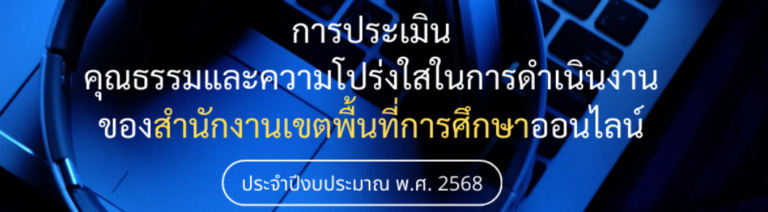 Ita2025 – สำนักงานเขตพื้นที่การศึกษาประถมศึกษาลพบุรี เขต 1